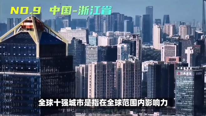 全球城市综合实力最新排名,北京进入前五,上海跌出前十