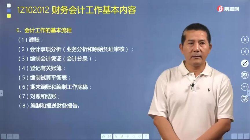 帮考网梅世强老师带你快速了解财务会计工作的基本流程有哪些?