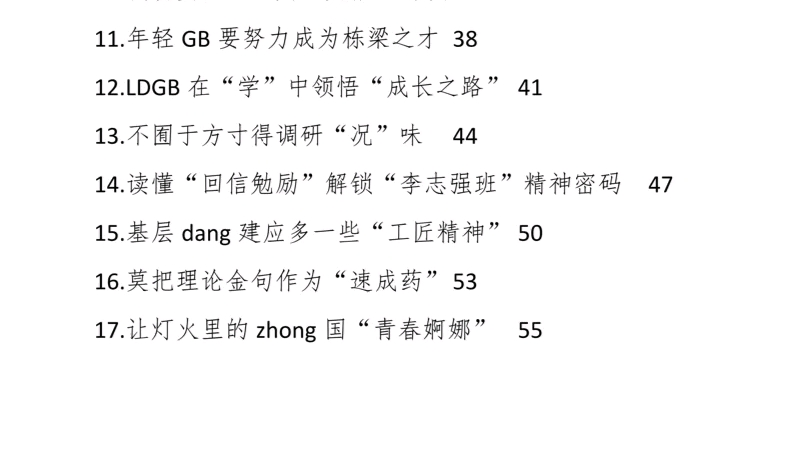 16篇:(165篇)2023年09月份重要讲话、重要会议心得体会汇编