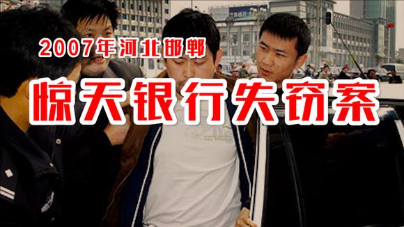 人性的黑洞:银行金库管理员偷走5100万,动机却是为了买彩票