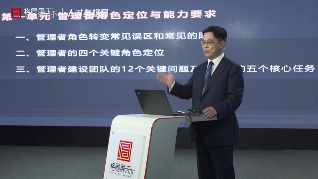 管理者的角色定位及角色转变的四大障碍