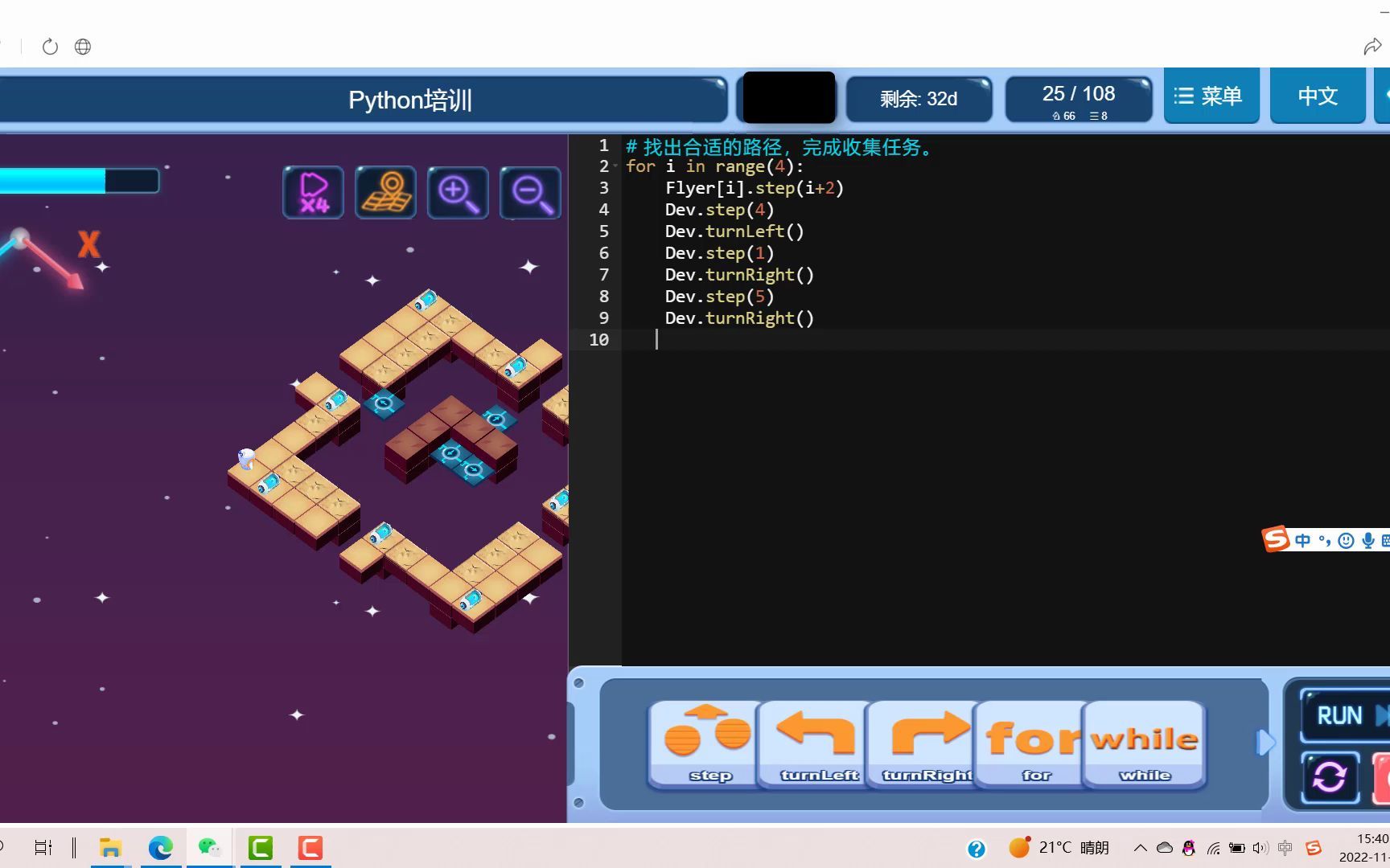 ICode国际青少年编程竞赛教师学习平台 python模式21-30