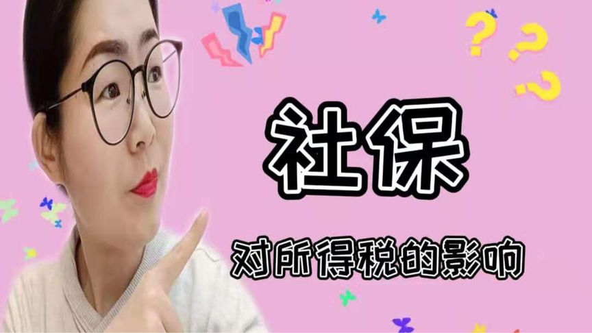 社保做账:小白不知道的套路,懂的这几点,对所得税清算有帮助