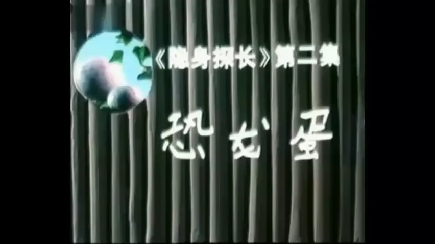狐狸阴谋夺权当市长,探长该怎么揭穿他呢?动画:隐身探长2