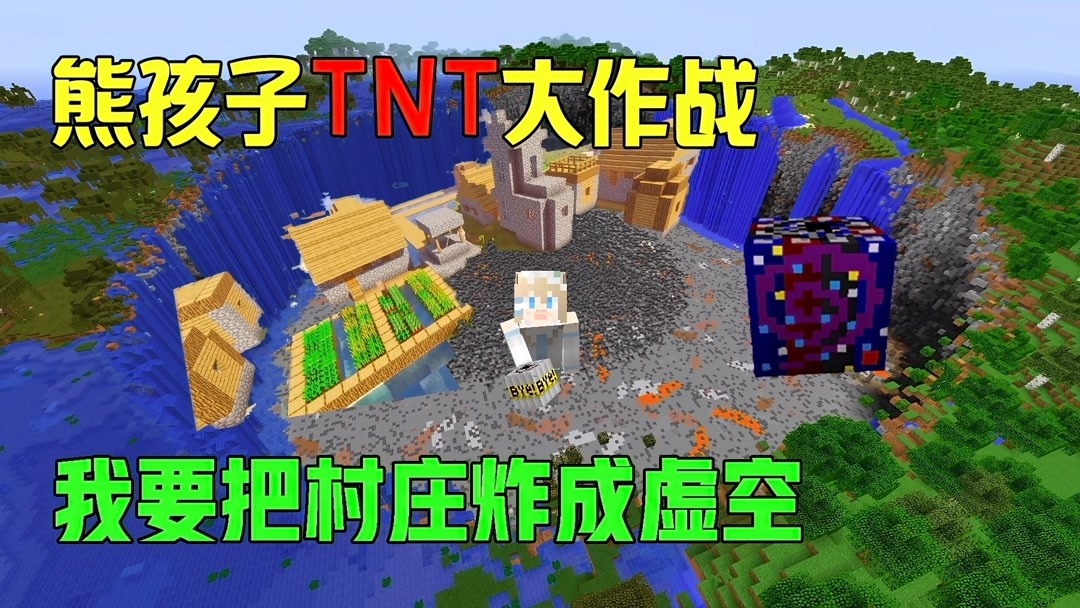 我的世界mod:黑洞TNT直接把世界炸出正方形虚空,显卡烤肉超级香