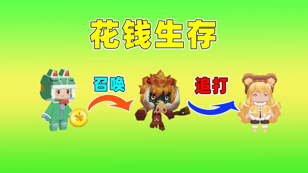 迷你世界:花钱生存!走路获得金币买方块和保镖,我能教训猫猫吗