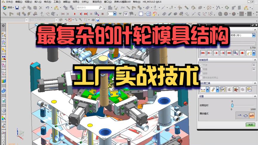 全网最复杂的叶轮模具,6个滑块同时出模,值得学习收藏!