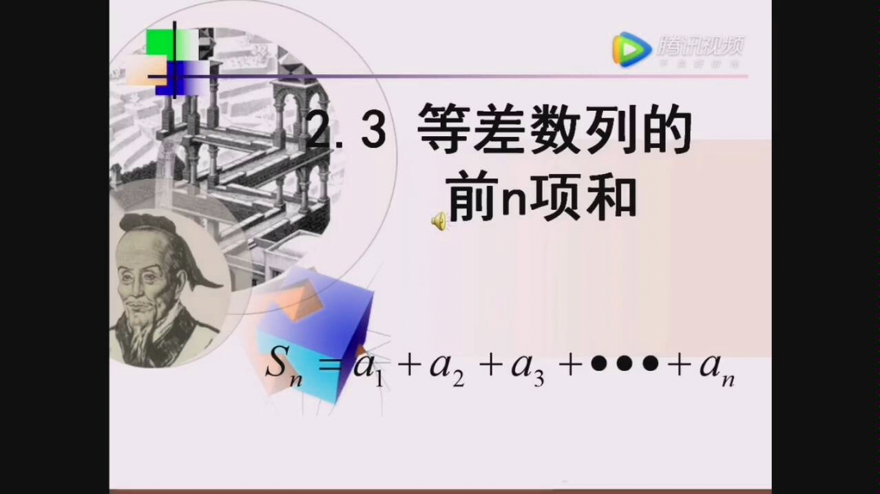 高一数学必修五第二章【数列】第三节【等差数列的前N项和】