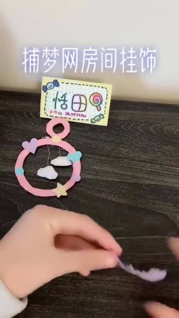 这个捕梦网比上次那个更简单哦!就是没有网!