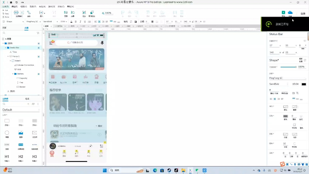 Axure 9网易云交互实战案例