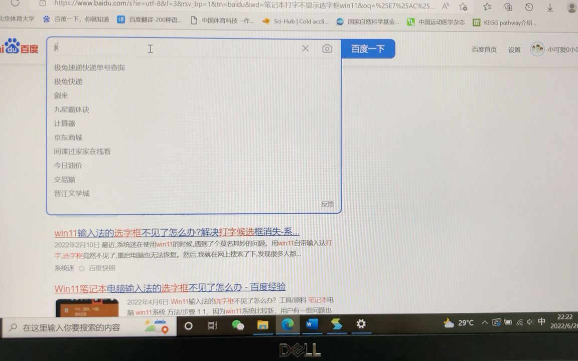 进行输入法无法出现备选框时,可以使用的最简便方法