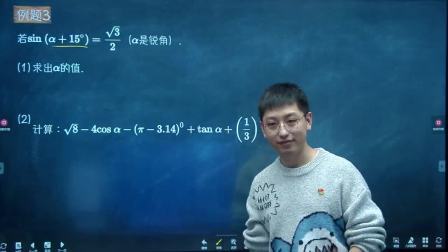初三第3讲三角函数
