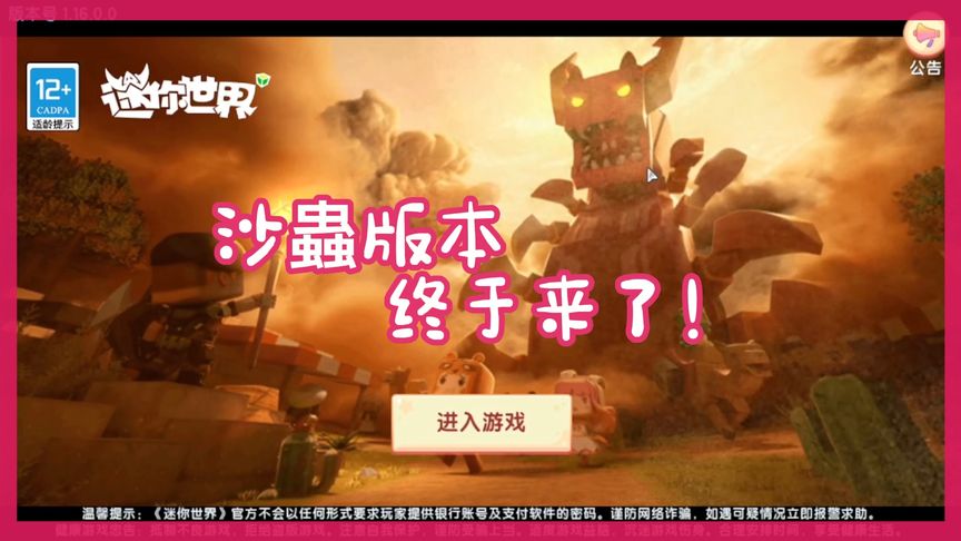 迷你世界大更新:沙漠版本它终于来了!