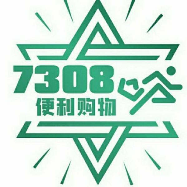 7308便利购物青理临沂 