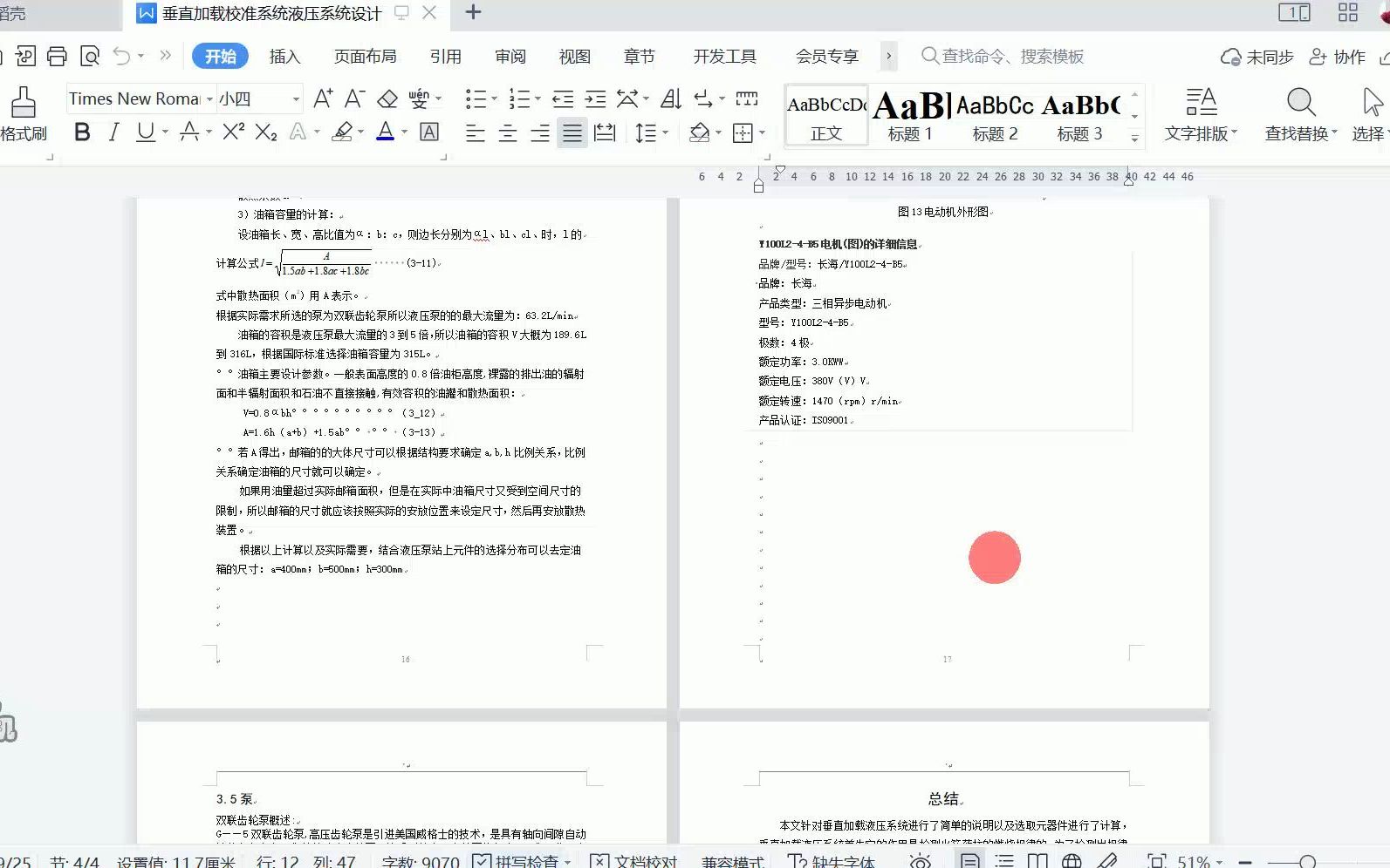 E138_垂直加载校准系统液压系统设计