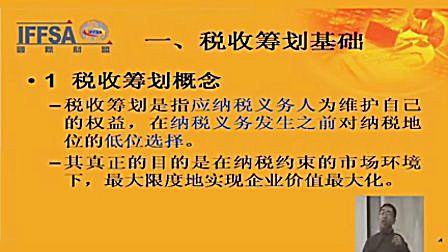 新企业所得税筹划实务