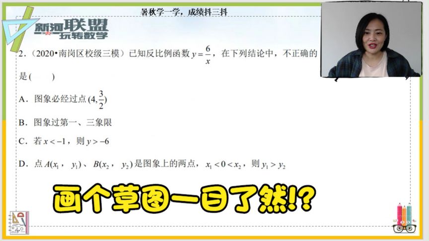 “学浪计划”初中数学反比例函数初学,掌握图像性质是关键