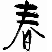 阿春ASPRING 