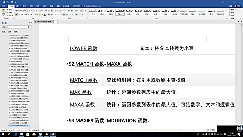 MATCH函数-MAXA函数-Excel函数-225.Excel 2016