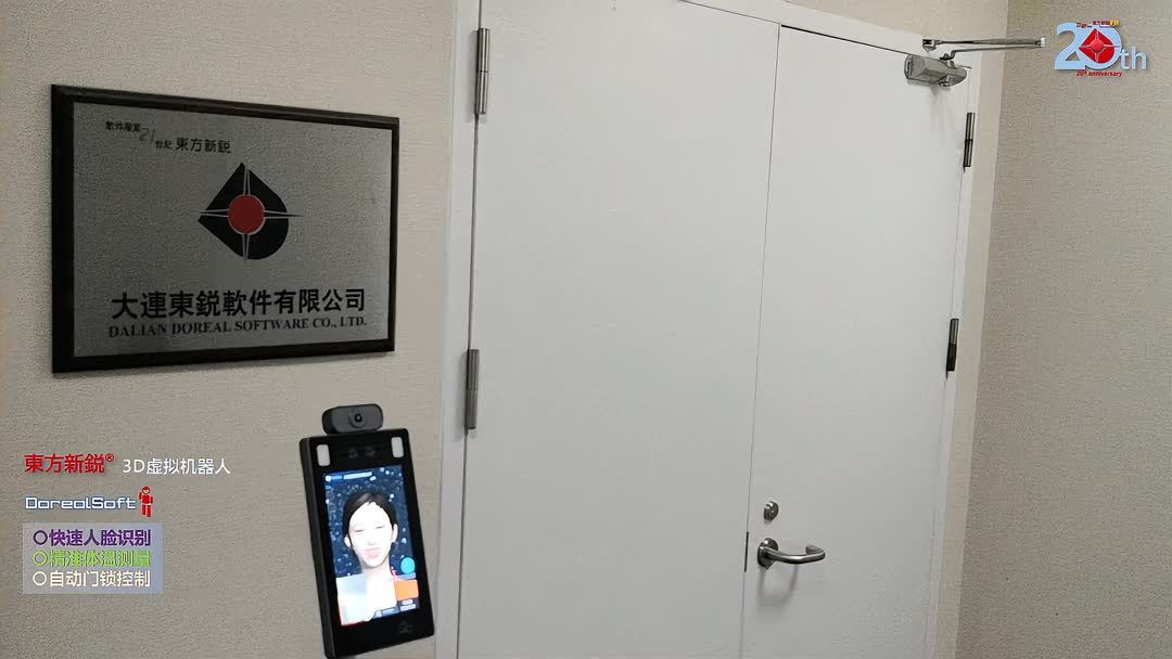 智能门禁管理虚拟机器人#人脸识别#自动门锁控制#体温检测