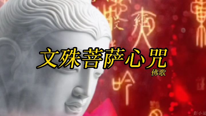 文殊菩萨心咒常常念,可以增长福德、智慧,还可增强记忆力。