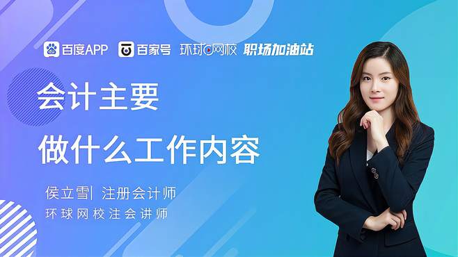 会计主要做什么工作内容