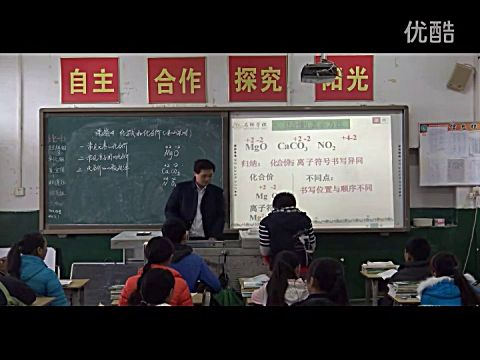课题4化学式与化合价(第二课时)课堂实录
