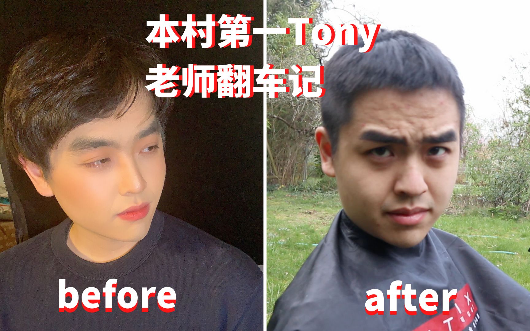 Tony老师翻车 进来收获爆笑