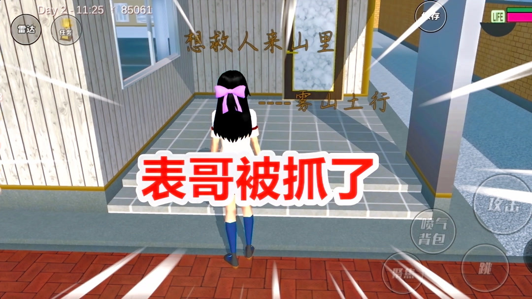 樱花校园模拟器:表哥被雾山行者抓走,小妹去营救没想到竟是陷阱