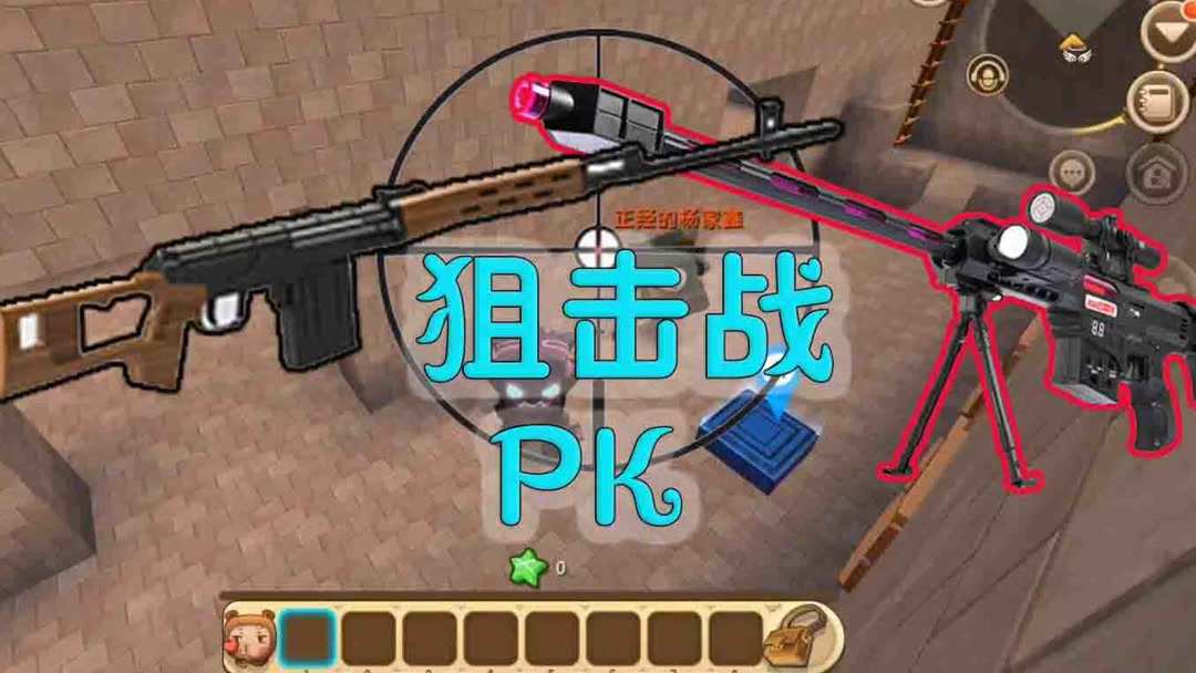 迷你世界:狙击大战PK赛