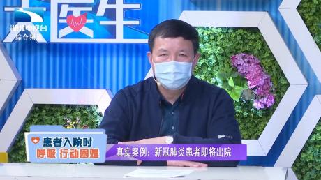 真实案例:新冠肺炎患者即将出院,刚入院时呼吸、行动困难