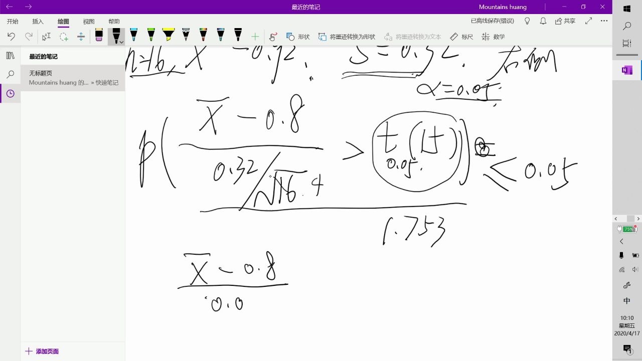 工科概率论与数理统计第八章第二部分