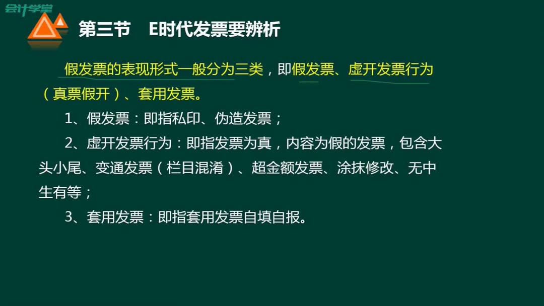 出纳发票管理_发票管理办法修改_什么是增值税发票