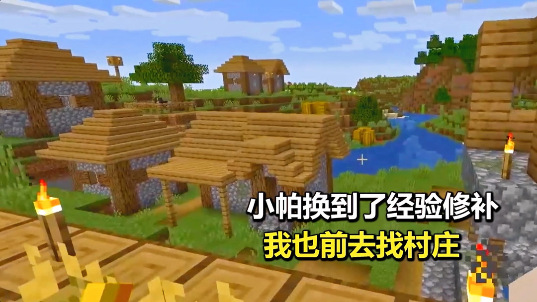 我的世界1.16联机99:据说小帕换到了经验修补,我也前去找村庄