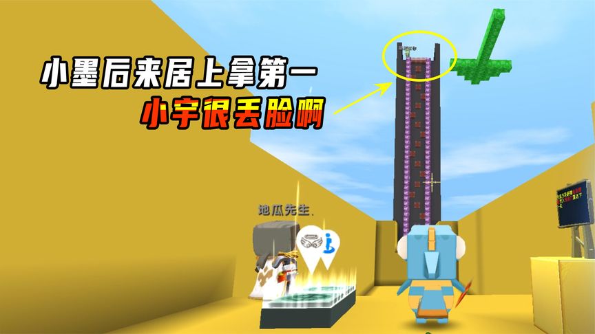 迷你世界:一滴血跑酷,墨渊后来居上逆袭夺冠,小宇很丢脸