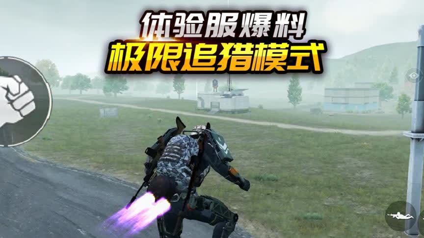 和平精英:新模式极限追猎玩法攻略,收集纳米晶体解锁...