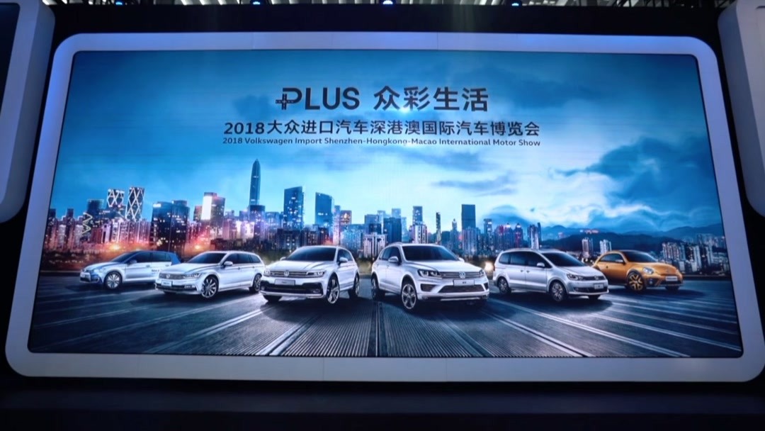 PLUS 众彩生活 2018深港澳车展-大众进口汽车