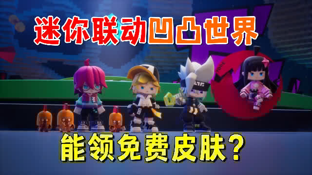 迷你世界:新版来袭!官方实锤与凹凸世界联动