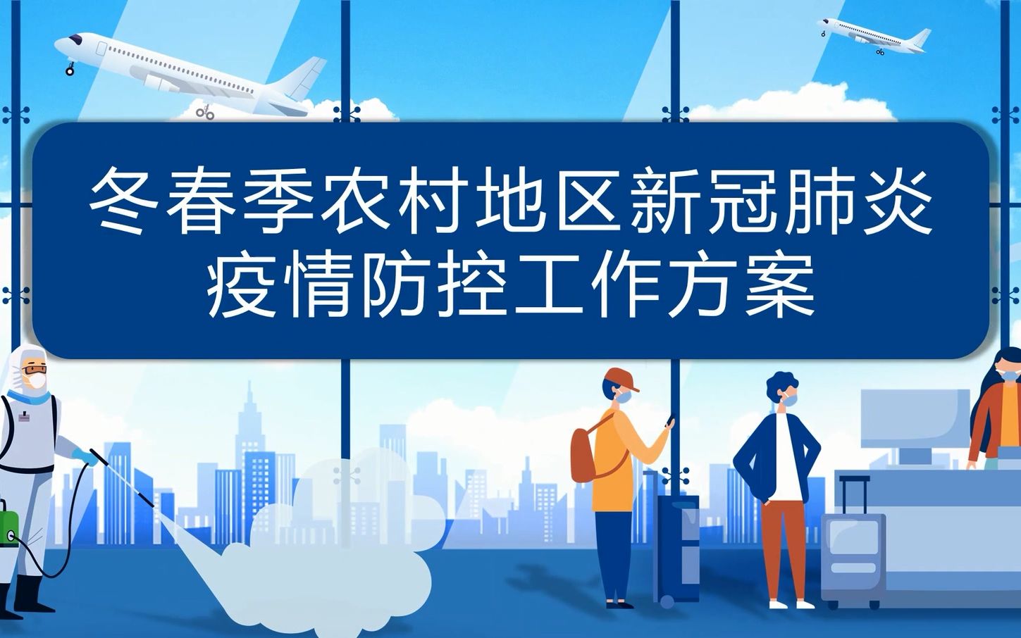 【D00067】疫情防控工作方案和应急预案PPT 免费下载