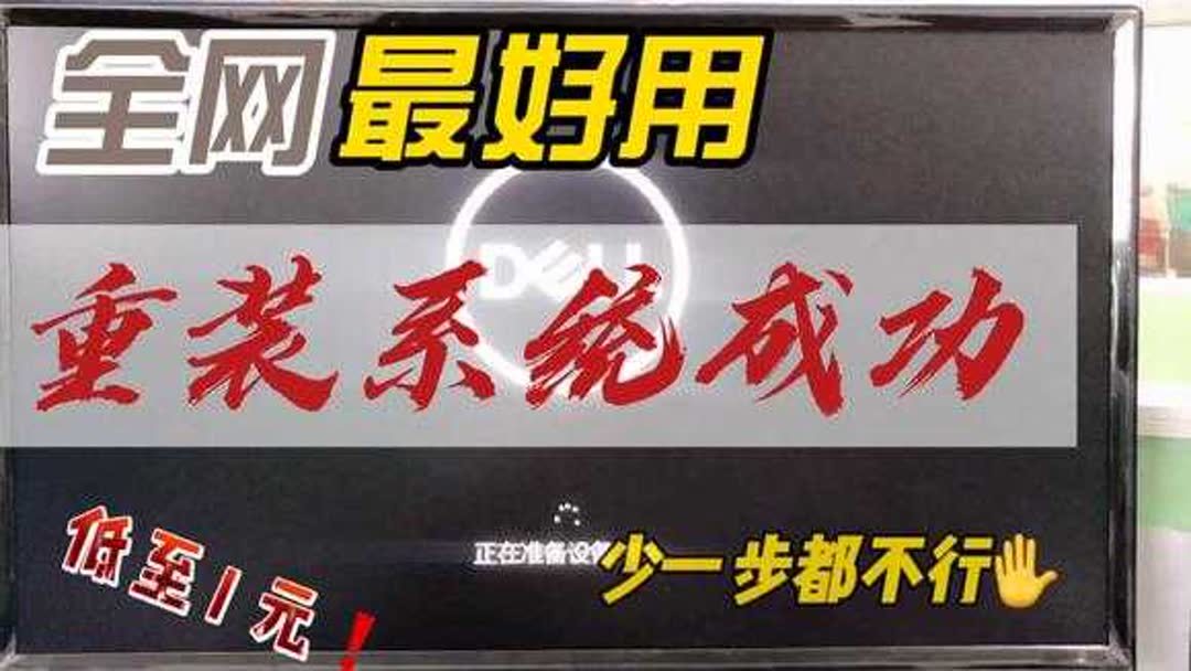 电脑坏了怎么办?什么你还不会重装系统,最详细的步骤都在这里