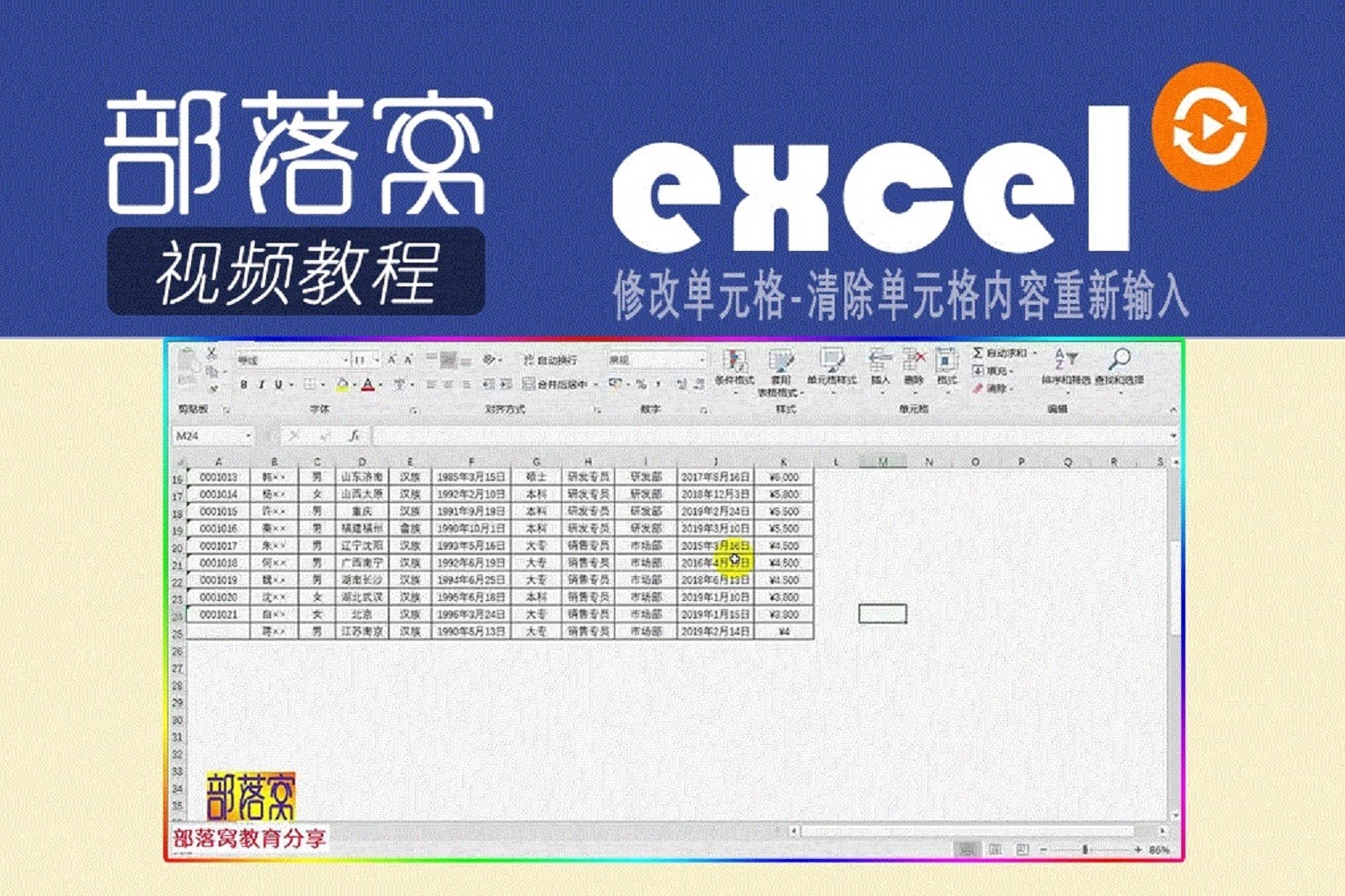 excel修改单元格视频:清除单元格内容重新输入