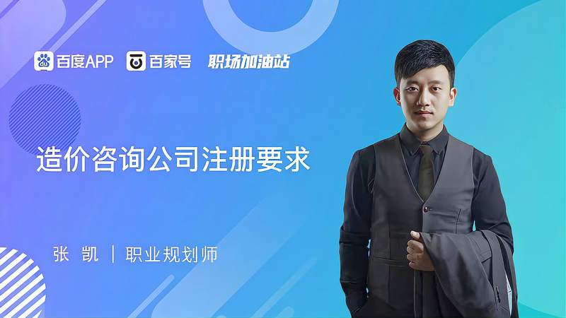 造价咨询公司注册要求