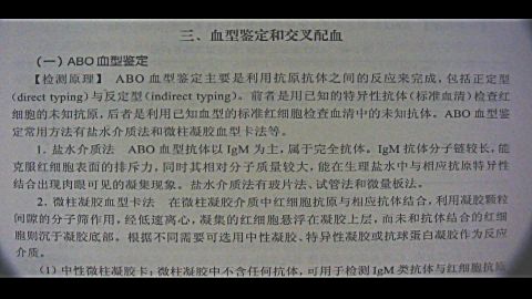 第十六节 血型鉴定与交叉配血