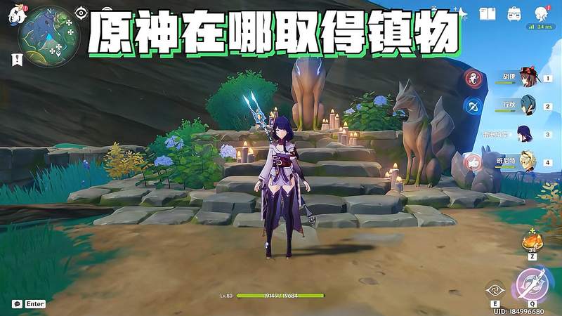 原神在哪取得镇物