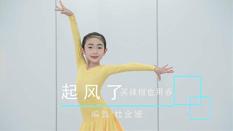 生女儿就是麻烦!一不小心就被可爱到,少儿伦巴舞《起风了》