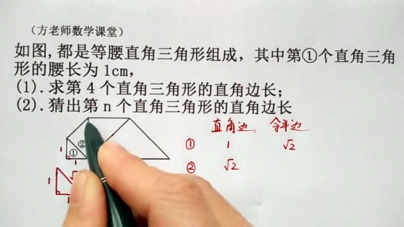八年级数学:怎么求第n个等腰直角三角形的直角边的长?找规律
