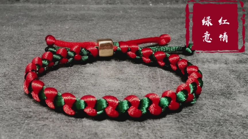 【编绳教程】红情绿意手绳,好看,又超级简单!