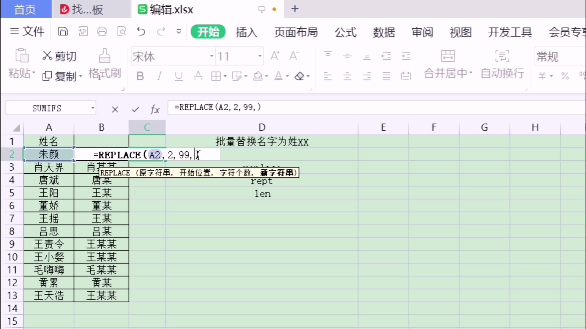 批量替换名字为姓某某