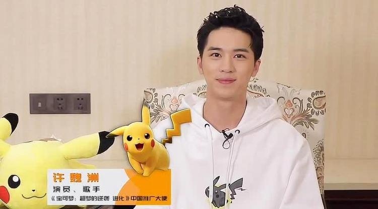 《宝可梦:超梦的逆袭 进化》推广大使特辑 许魏洲成功追星皮卡丘