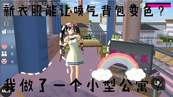 樱校更新的衣服能让喷气背包变色?还做了一个小型公寓?